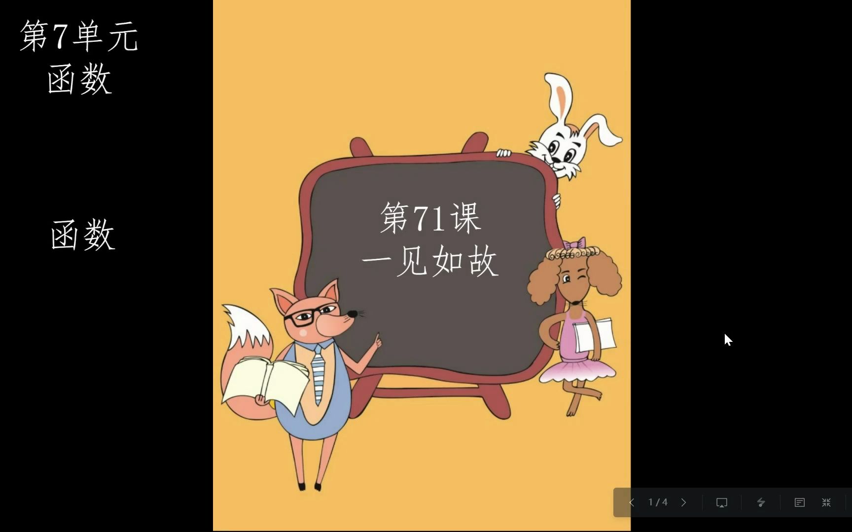 《小学生C++趣味编程》第71课 一见如故_函数