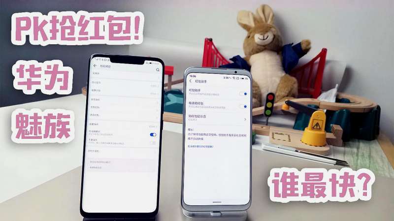 听说魅族16有红包助手功能,拿华为Mate20来对比,这结果你怎么看