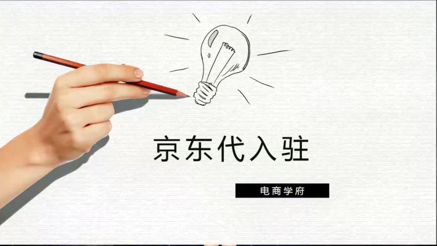 2020年京东代入驻开店条件及费用是怎样的