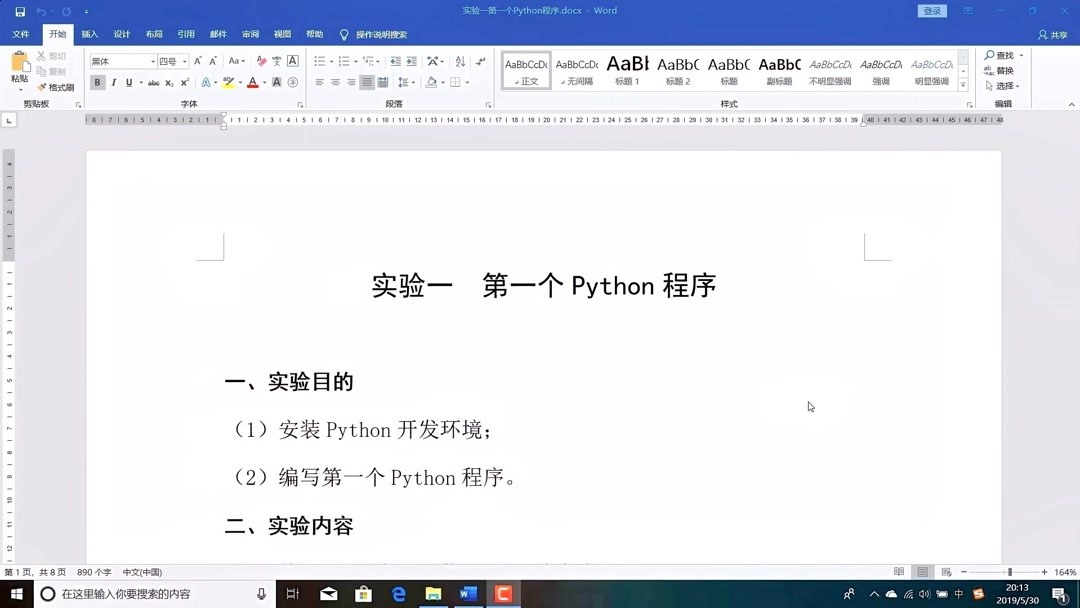 安装Python开发环境,学会编写第一个Python程序