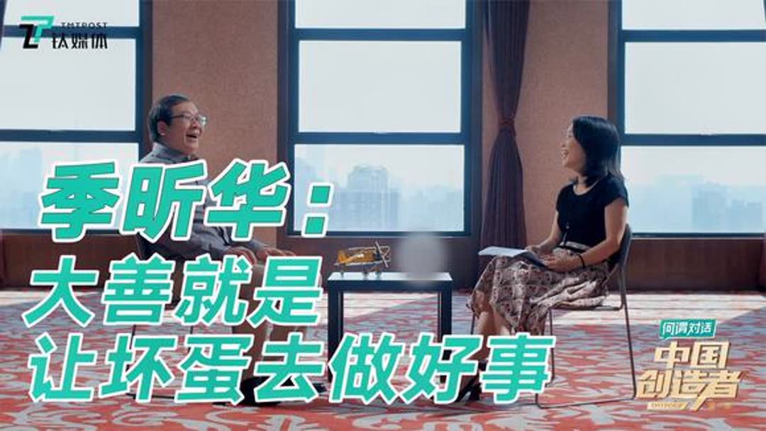 UCloud创始人季昕华:更大的善良是如何让他不做坏事做好事