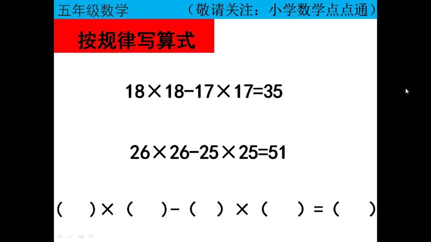 五年级数学:按规律写算式