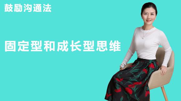 你的孩子是固定型思维还是成长型思维?