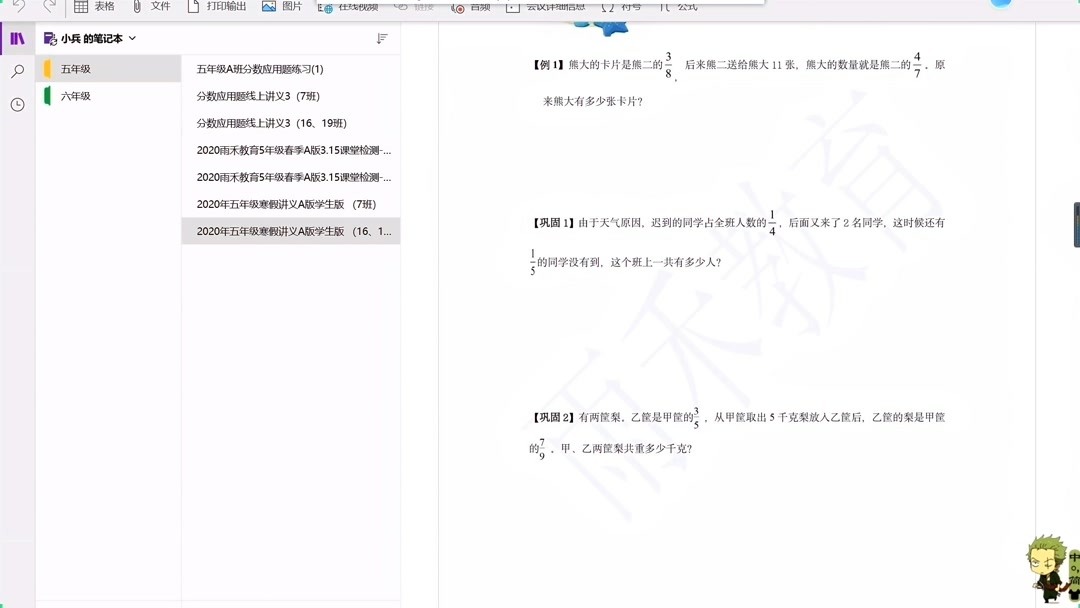 分数应用题5之找不变量(1619班)