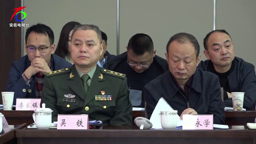 安岳县召开乡镇行政区划调整改革领导小组扩大会议