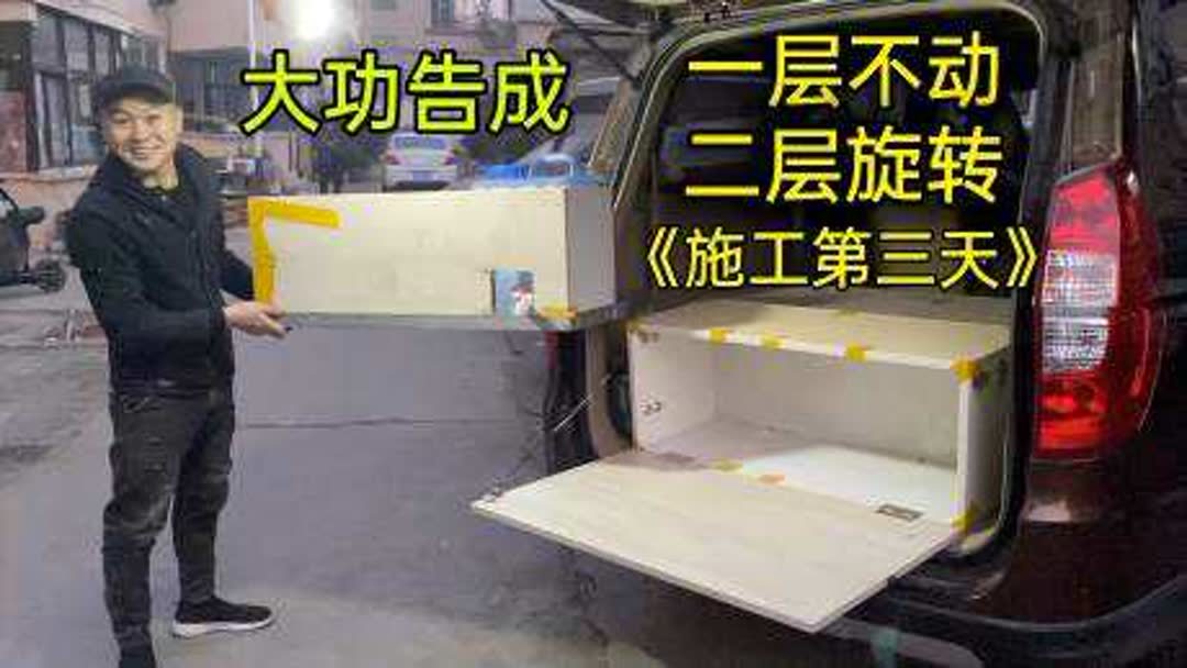 全网最新创意,床车后置厨房大功告成,最担心的承重问题依然存在