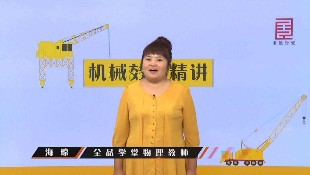 机械效率精讲
