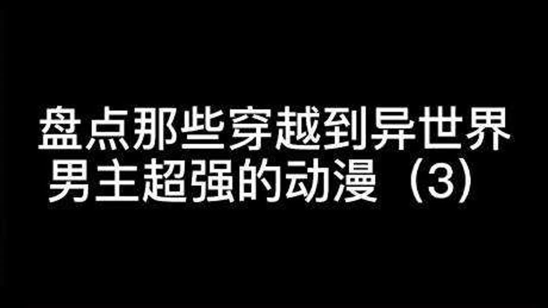 #动漫6#男主开局被卖,直接黑化