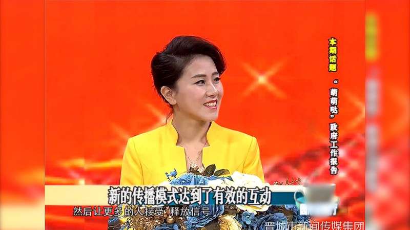 有关部门的行为方式不断改革,新的传播模式达到了有效的互动