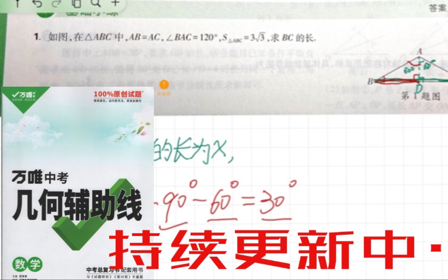 专题三/特殊三角形中辅助线作法/类型一基础小练1(9岁小老弟打卡)...