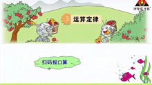 四年级数学下册 3 运算定律 加法运算定律(3)——简便计算