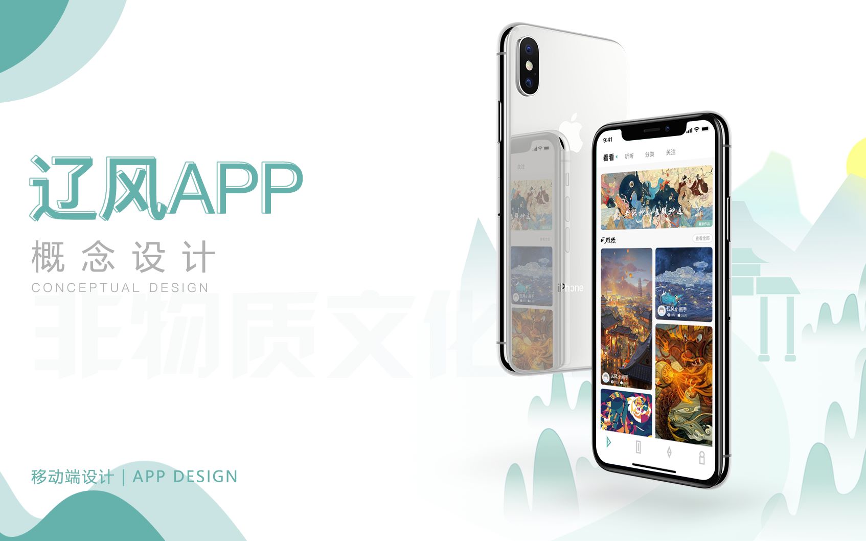 中国传统文化元素动态设计