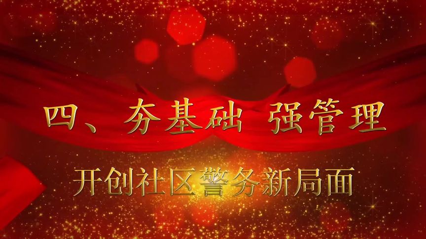 #城关派出所,2021工作大盘点