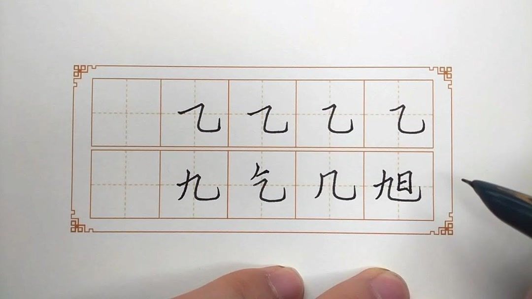 31横折弯勾