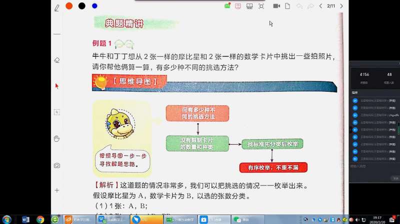 二年级枚举法计算技巧——简单组合法