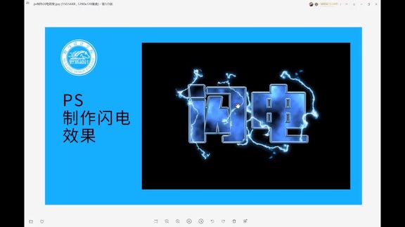 PS制作闪电效果