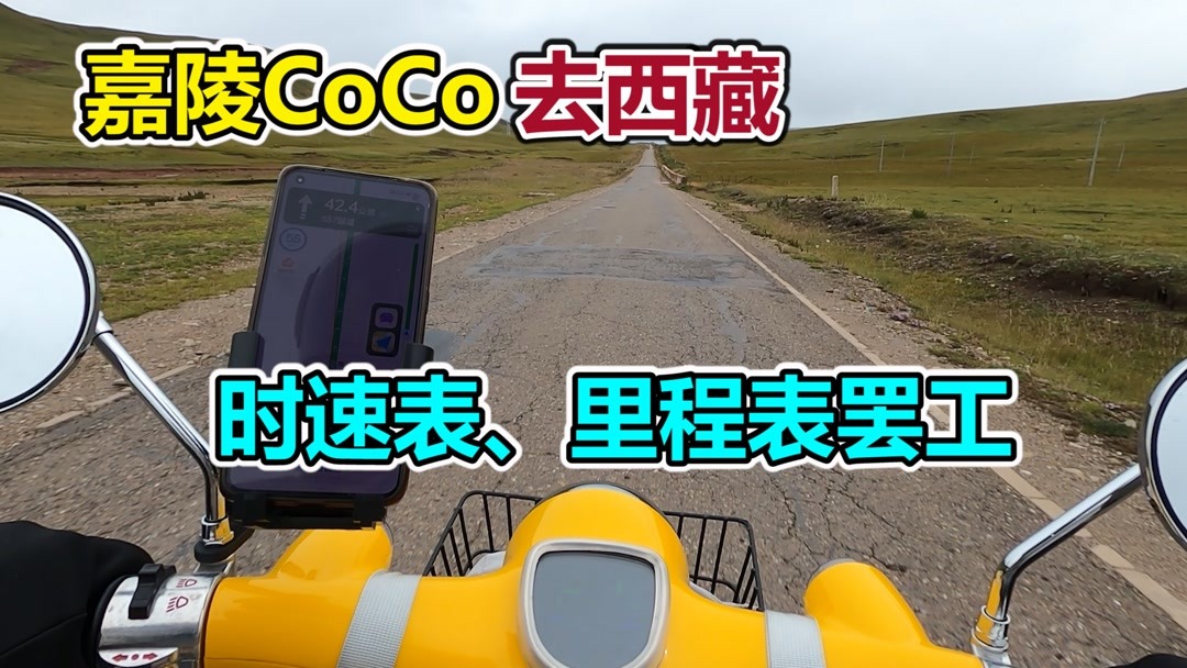 110小摩托去西藏,链条松垮,时速表和里程表突然罢工