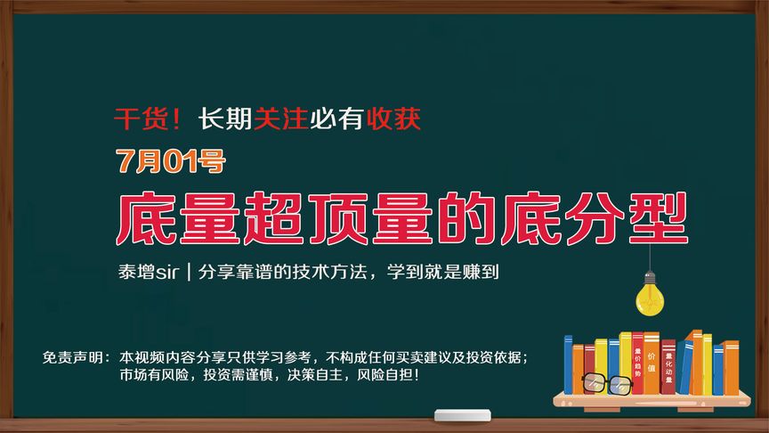 底量超顶量的底分型反转结构 主力底部吸筹的高量早晨之星K线组合