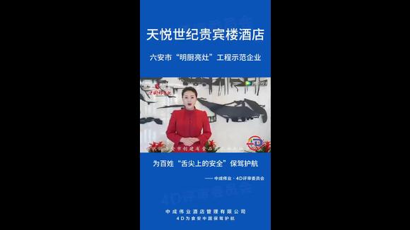 4D厨房好评专栏: 天悦世纪贵宾楼和您分享4D食品安全现场管理