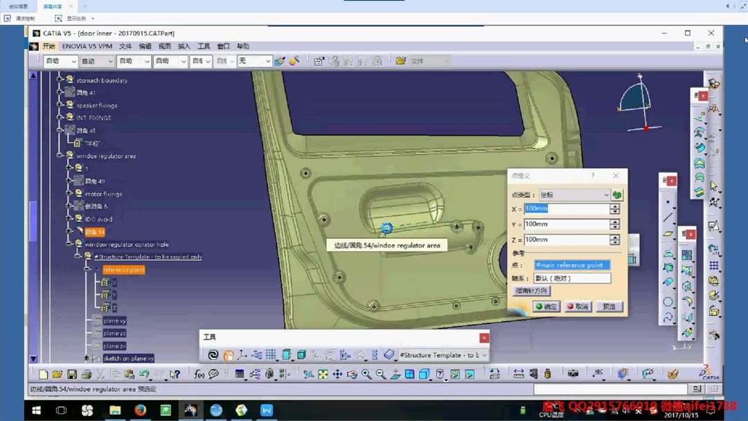 启飞汽车设计-车身设计视频车门内板内部特征结构设计