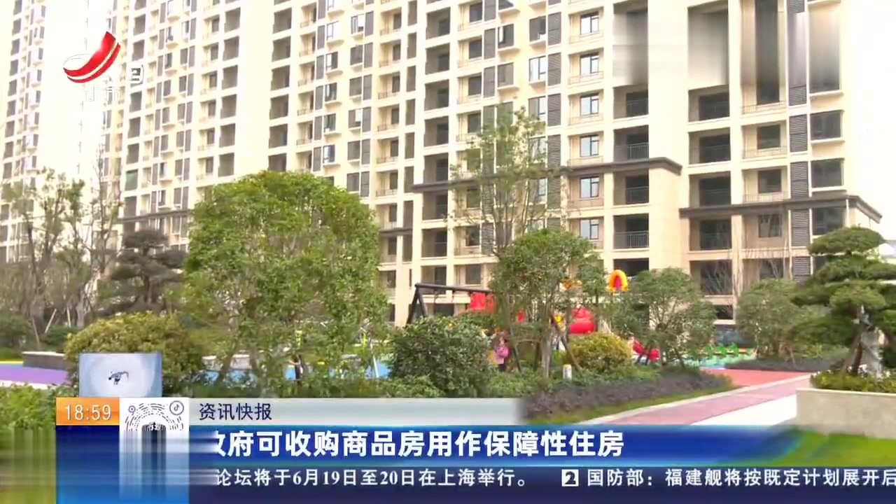 政府可收购商品房用作保障性住房