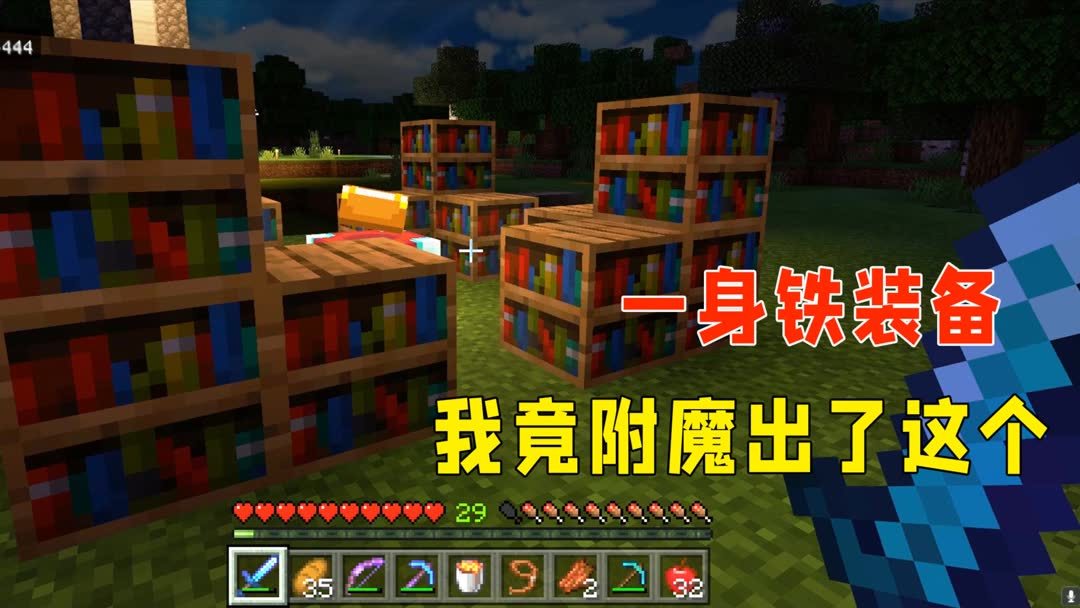 我的世界:给装备附魔,竟爆出这些属性!脸也太黑了