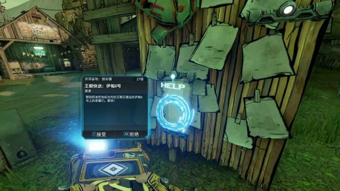 无主之地3 任务 王朝快送:伊甸6号 倒计时还有9分钟路线