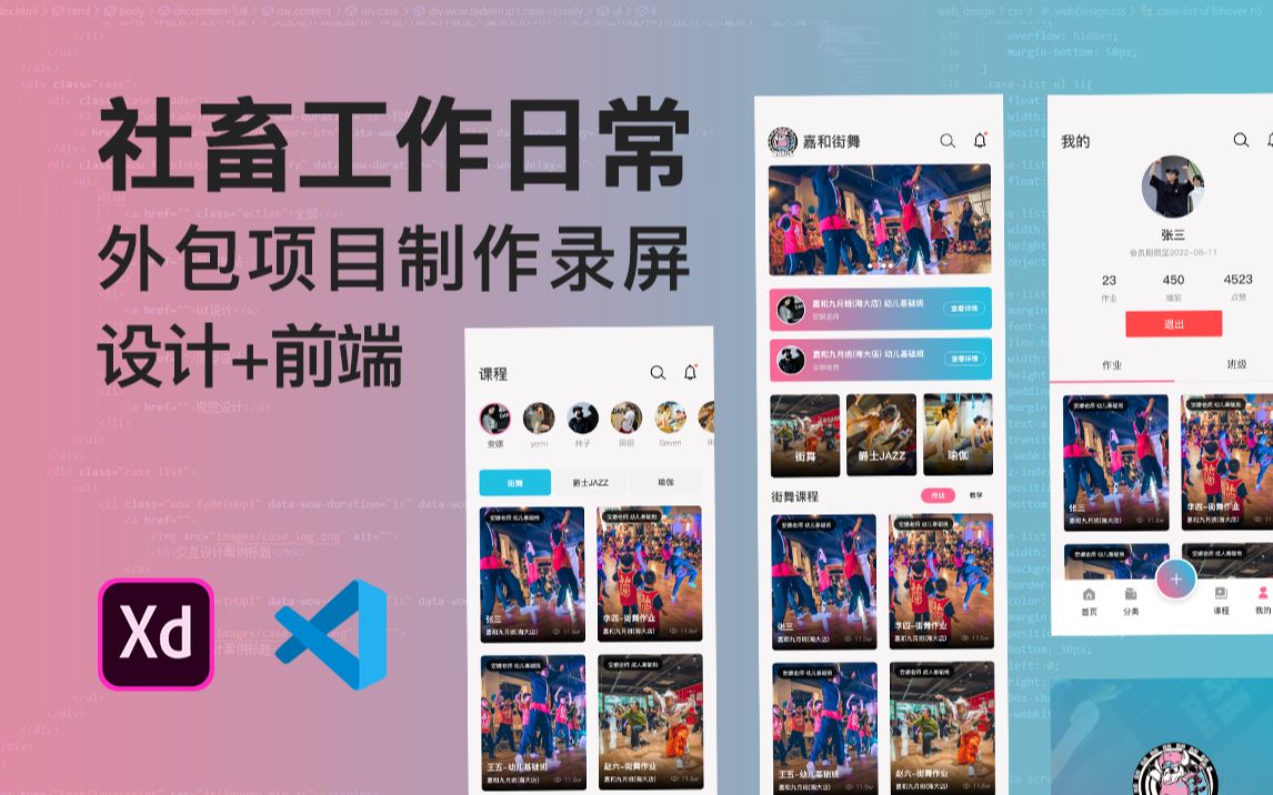 社畜日常外包项目制作录屏 [UI设计&html5+css3] Adobe XD/VS Code