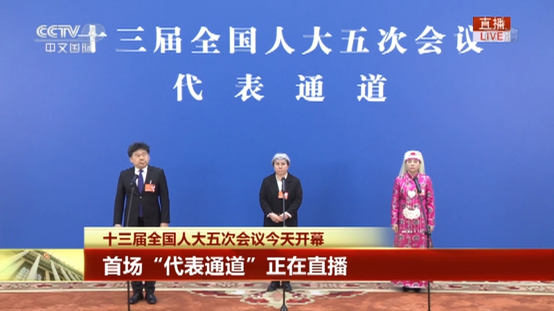 《十三届全国人大五次会议 全国政协十三届五次会议特别报道》 ...