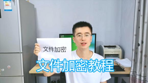 文件加密教程,保护自己重要的文件和文件夹的安全,软件加密方法