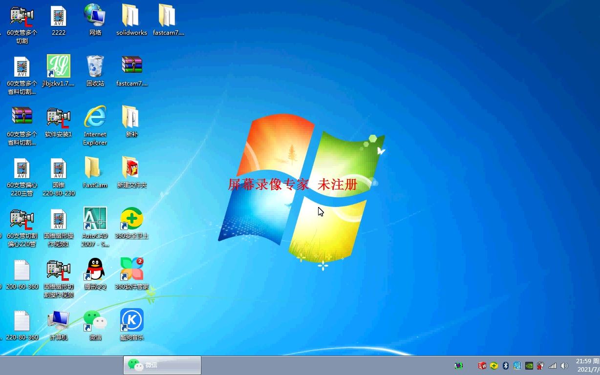 软件安装录屏说明