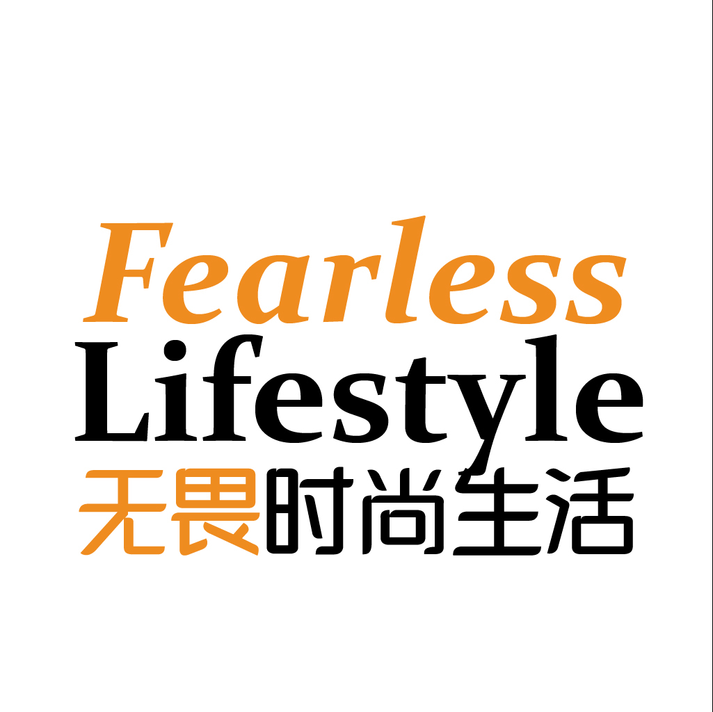 无畏时尚生活 