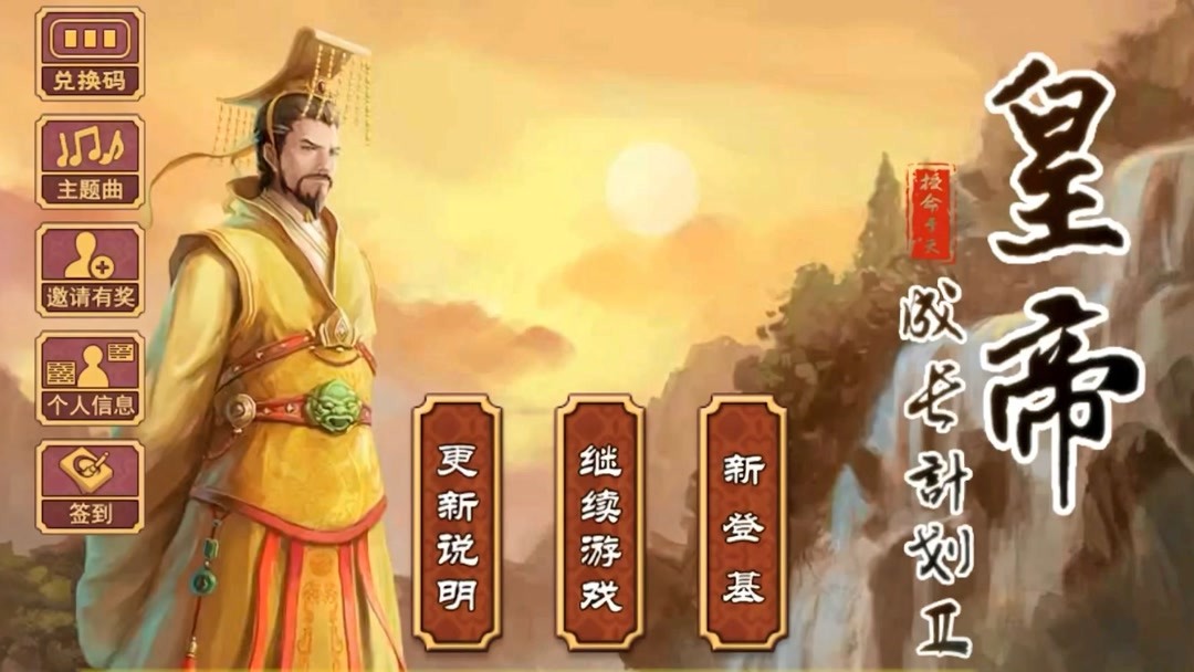 暑假那么热!我要在家当“皇帝”!《皇帝成长计划2》手游更新