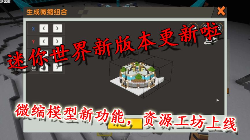 迷你世界测试服更新,微缩模型组合枪,资源工坊上线模型可以共享