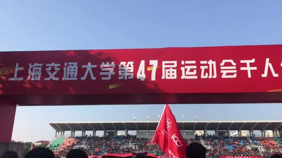 #大学 #我的大学 交大第47届运动会开幕式,你确定不看看吗?@抖音校园