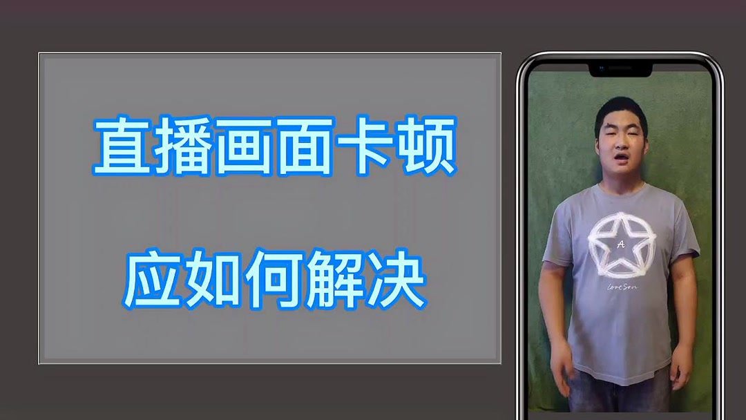 网动互娱:游戏主播直播画面卡顿怎么解决?