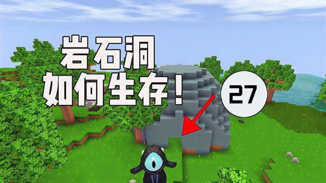 迷你世界:开局在岩石洞如何生存27!皮皮余和橘子打牛收集皮革!