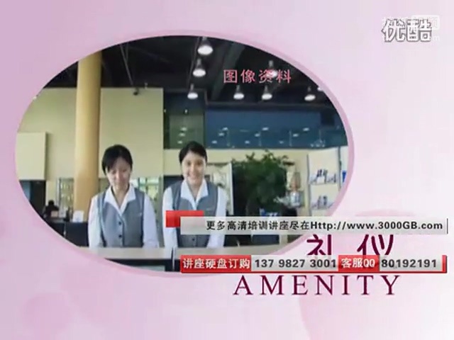 服务礼仪培训讲座-你的礼仪价值百万之商务礼仪