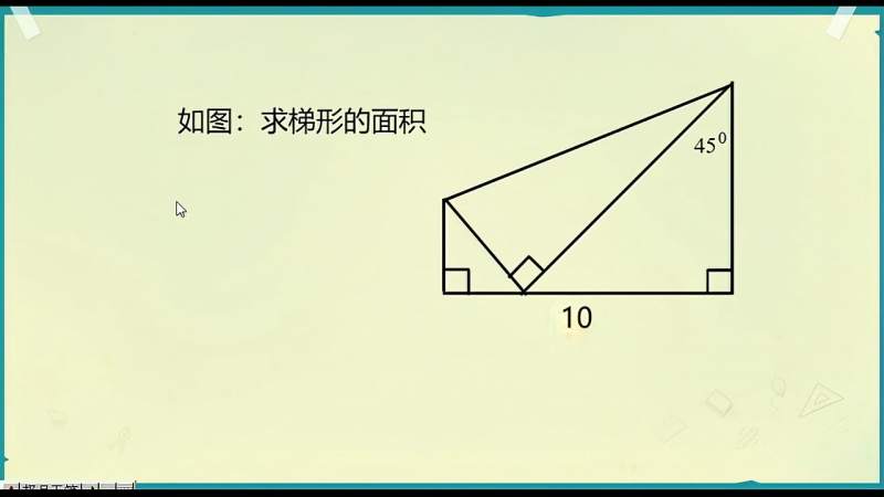 几何问题:如图求梯形面积,只有一个数据怎么算呢?