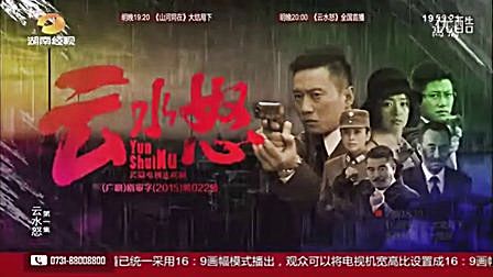 〖中国〗31集抗战剧《云水怒》01;〔南京军区政治部电视艺术中心...