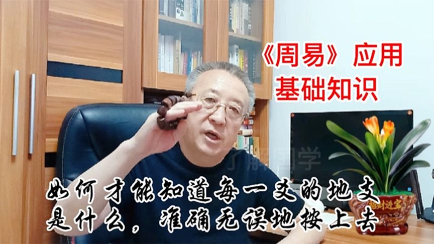 装卦技巧:如何才能知道每一爻的地支是什么?准确无误地按上去