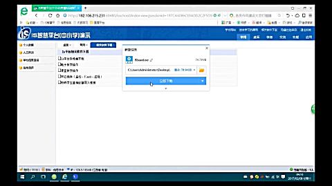 IS智慧校园平台使用说明(二)安装电子教学插件