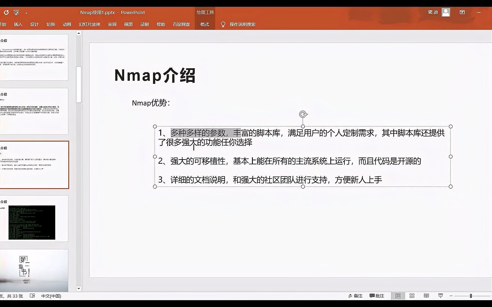 渗透测试工具---Nmap