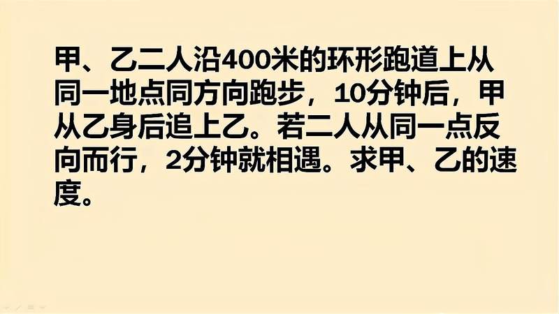 四年级数学行程问题:不会做的同学,主要是没掌握这2个知识点