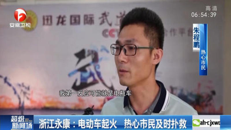 浙江永康:电动车突然起火,热心市民拎着灭火器及时扑救