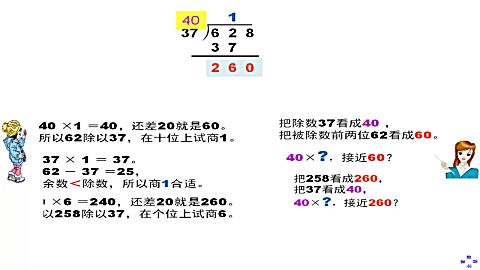 人教版四年级数学上册 商是两位数的灵活试商