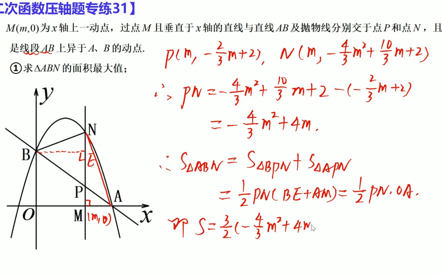 二次函数压轴题专练31,同学所问,详讲以答