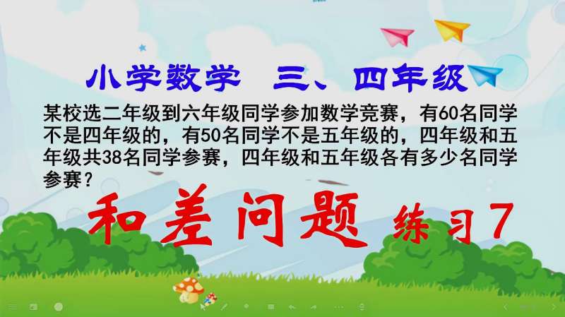 三、四年级数学:「和差问题」画图求出两个数的差