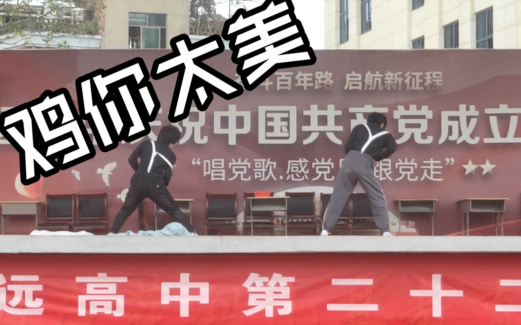 运动会跳给全校看能满10000赞吗?