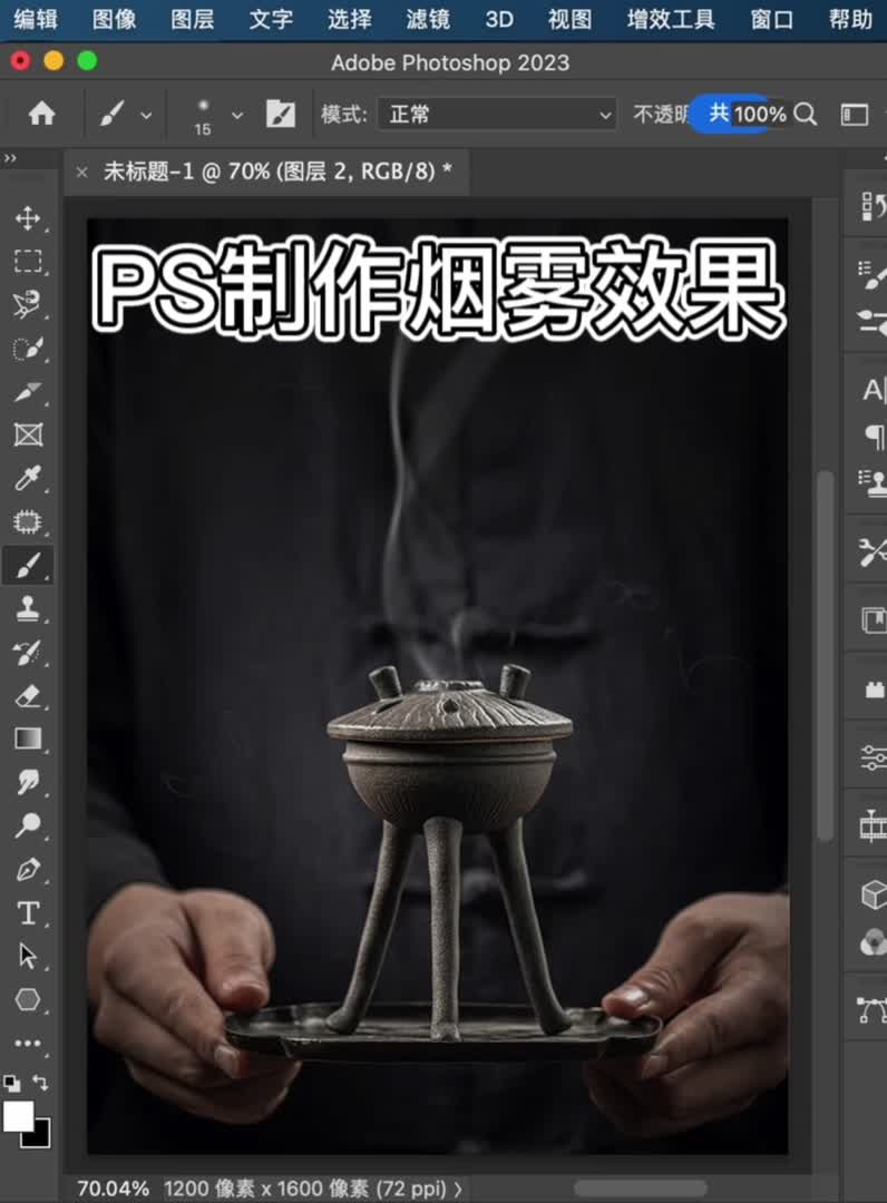 PS制作烟雾效果